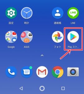 【LINE】Androidにインストールする方法 | アプリの鎖