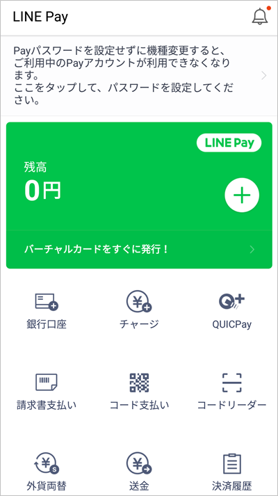 【LINE Pay】はじめて新規登録する方法 | アプリの鎖