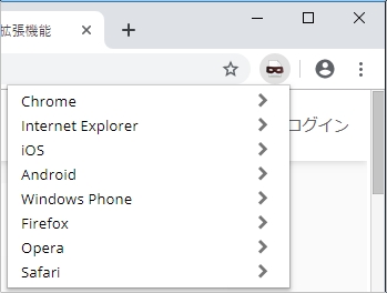 【Chrome】User Agent を素早く変更する方法 | アプリの鎖
