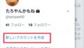 X(Twitter) IPアドレスの調べ方・特定はできる？ | アプリの鎖