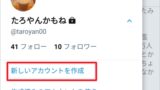 X(Twitter) IPアドレスの調べ方・特定はできる？ | アプリの鎖