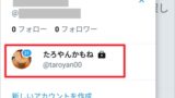 X(Twitter) IPアドレスの調べ方・特定はできる？ | アプリの鎖