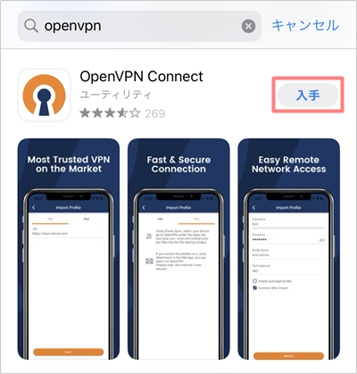 iOSでVPNを設定する方法（OpenVPN） | アプリの鎖