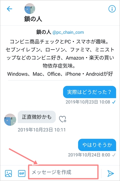 【Twitter】DMとは？超初心者向けの使い方・設定方法 | アプリの鎖