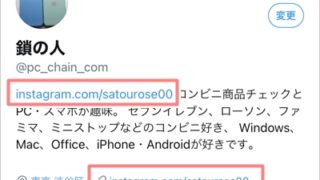 X(Twitter) IPアドレスの調べ方・特定はできる？ | アプリの鎖