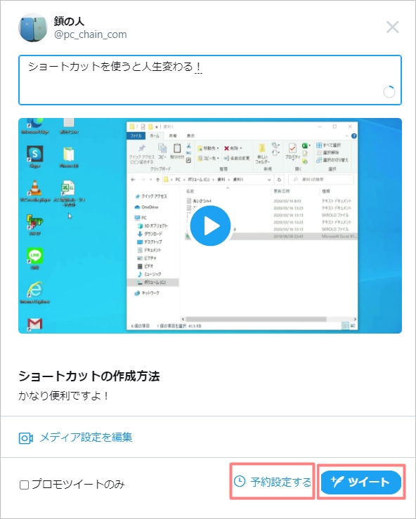 TwitterにYouTubeを埋め込みして自動再生させる方法 | アプリの鎖