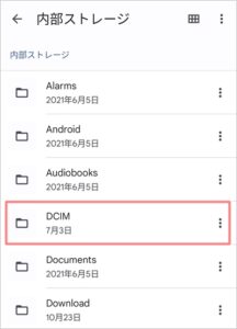 【Android】動画の保存先はどこ？ | アプリの鎖