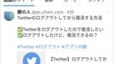X(Twitter) IPアドレスの調べ方・特定はできる？ | アプリの鎖