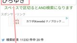 X(Twitter) IPアドレスの調べ方・特定はできる？ | アプリの鎖