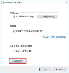 【Windows10】IMEの予測変換が邪魔！オフにする方法 | PCの鎖