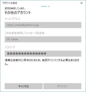 Windows10 Yahoo!メールを設定する方法 | PCの鎖