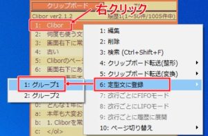 【Clibor】使い方とオススメ設定（超時短ツール） | PCの鎖
