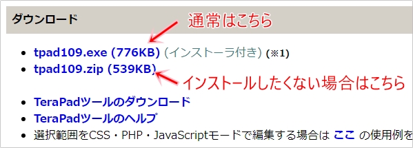 【TeraPad】ダウンロード・インストールする方法 | PCの鎖