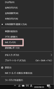 【Windows10】IMEパッドを表示する方法 | PCの鎖